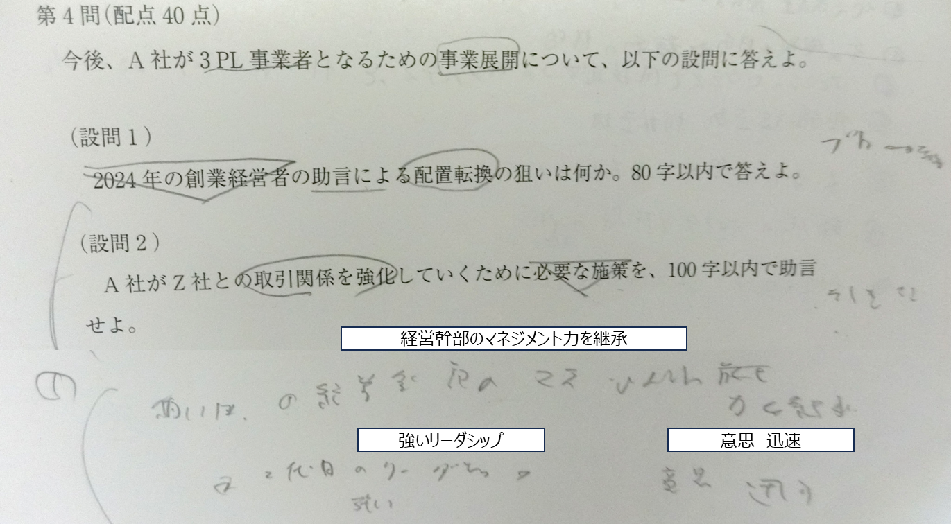 【42点】令和6年度中小企業診断士2次試験「事例Ⅰ」再現答案 | てつおブログ【中小企業診断士独学合格】
